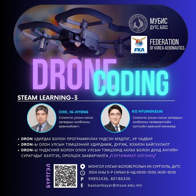 "DRONE CODING" олон улсын сургалт амжилттай явагдаж байна.